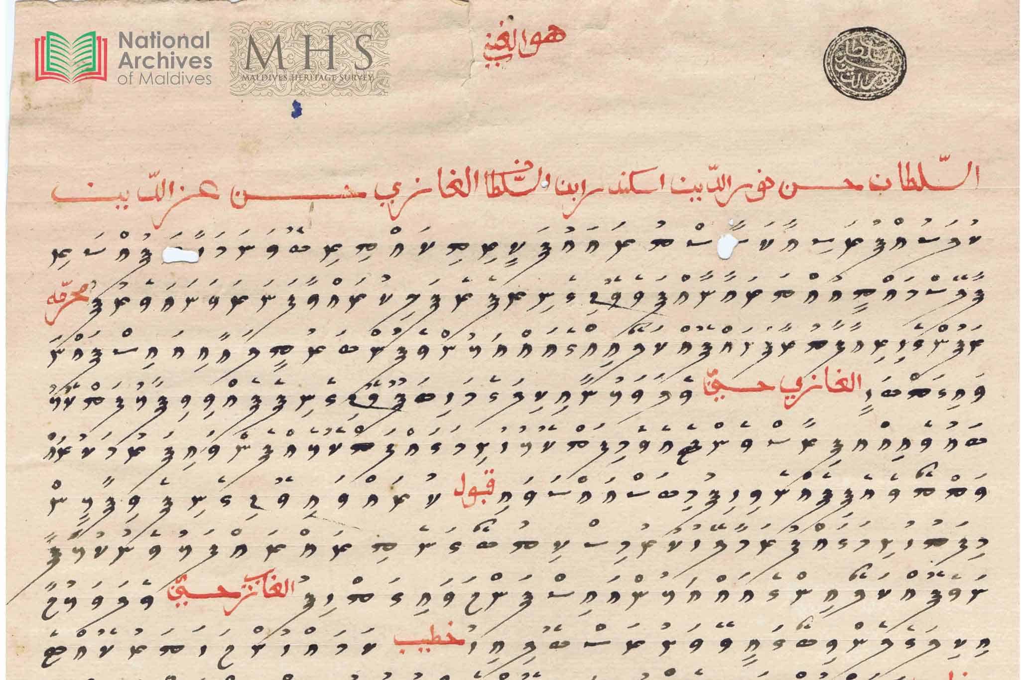 MAHS-MDV-COL-003-O-0129 - Maritime Asia Heritage Survey